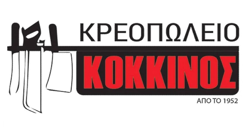 Κρεοπωλείο Αλεξανδρούπολη | Κόκκινος Κυριάκος